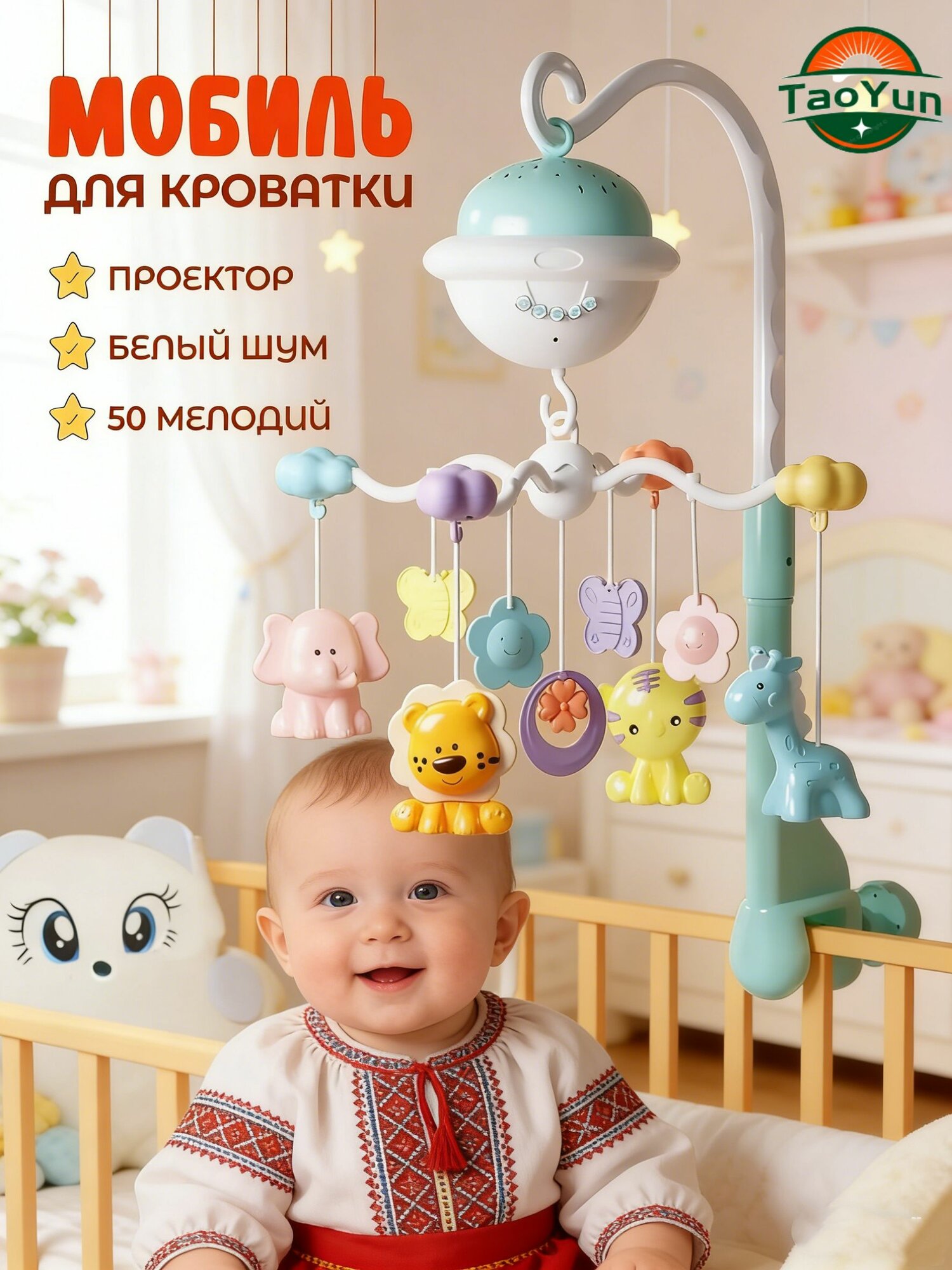 Мобиль на кроватку для новорожденных