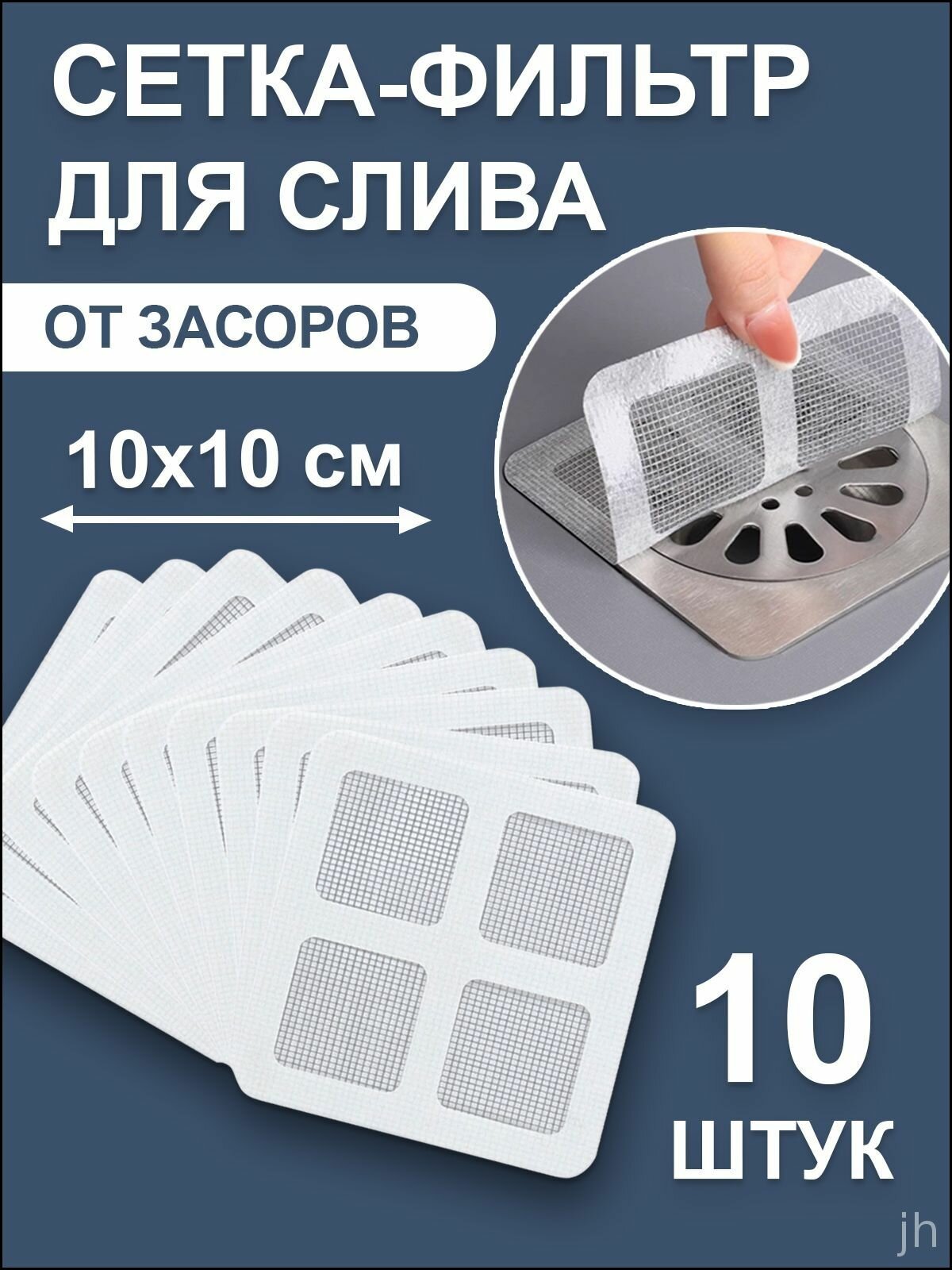 Сетка для раковины