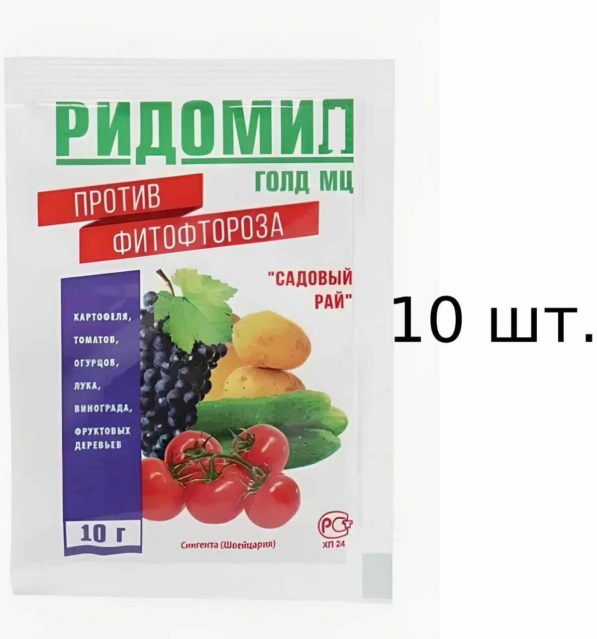 Пестицид Ридомил Голд МЦ, ВДГ (640 г/кг манкоцеба+40г/кг мефеноксама)