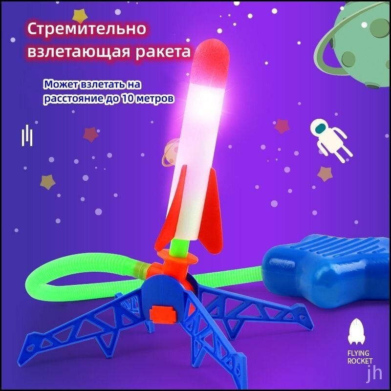 Детская ракетная установка, Ракета с запуском, Летающая игрушка