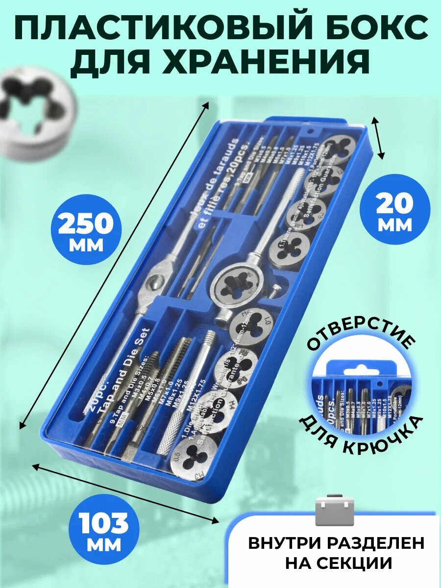 Набор метчиков и плашек "9XC", сталь, 20 шт, универсальный, для правой резьбы