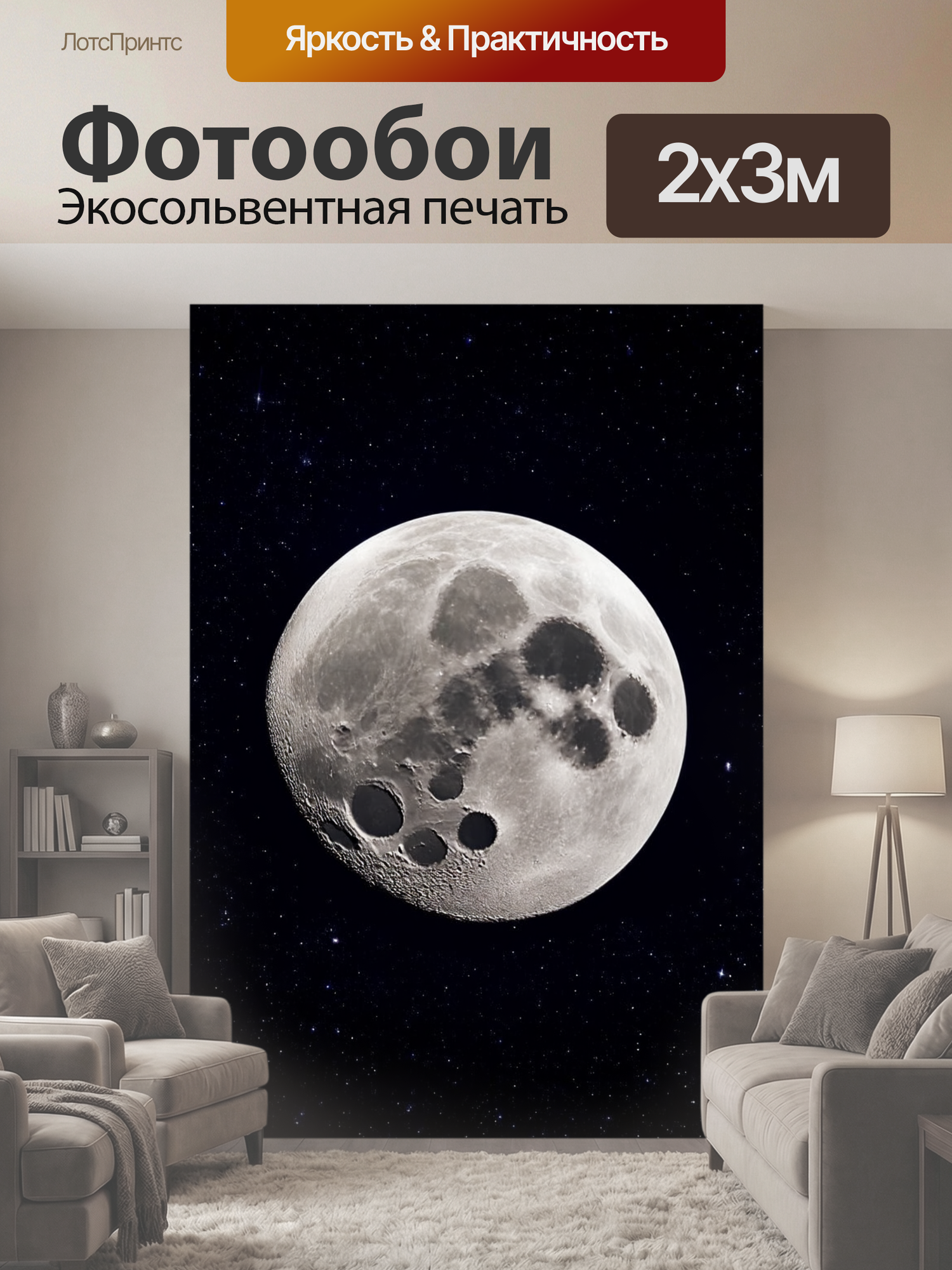 Фотообои "Луна в окружении космических объектов" 200x300 см. экосольвентная печать