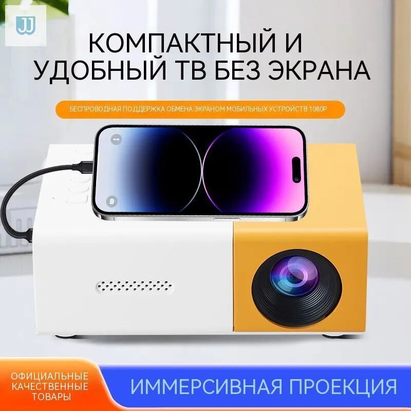 Гобо-проектор YG300 желтый, портативный для домашнего кинотеатра, беспроводной