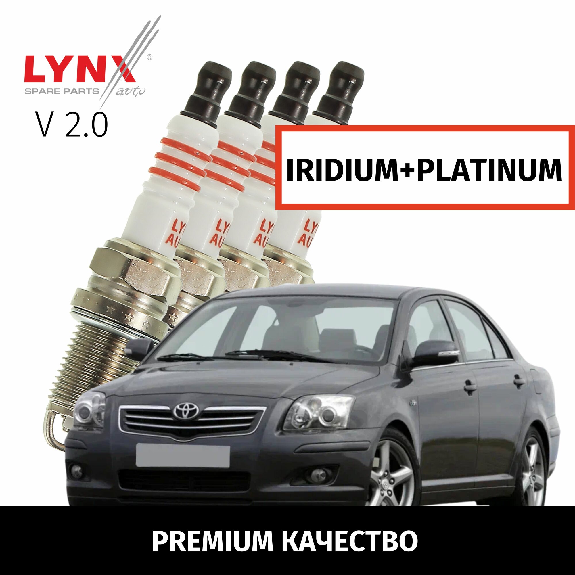 Свечи зажигания иридий+платина Toyota Avensis (2) / Тойота Авенсис 2003 2004 2005 2006 2007 2008 V2.0 1AZ-FSE / 4шт LYNXauto
