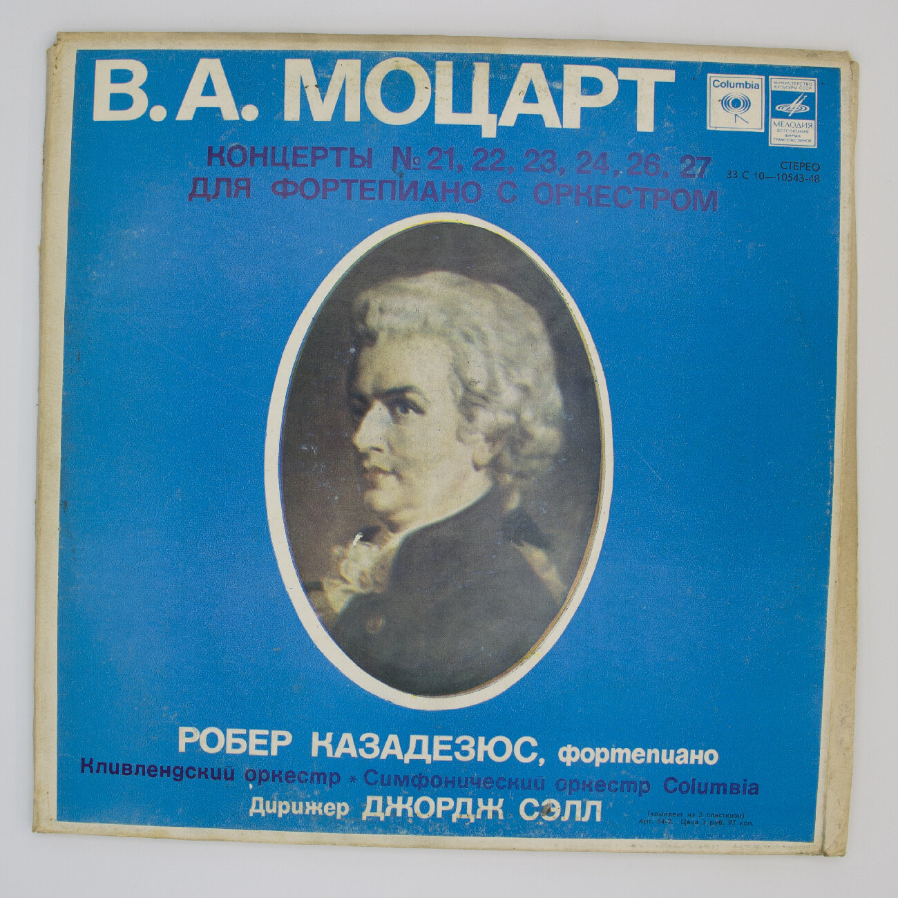 Виниловая пластинка .. Моцарт - Концерты Для Фортепьяно Оркестром № 21 27 (-Набор из 3