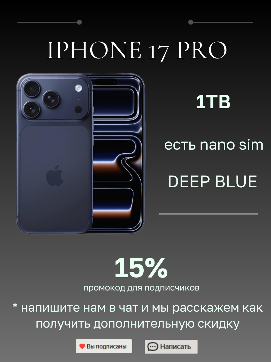 Apple iPhone 17 Pro 1 TB Dual nano Sim, Deep Blue (синий) (без Rustore)