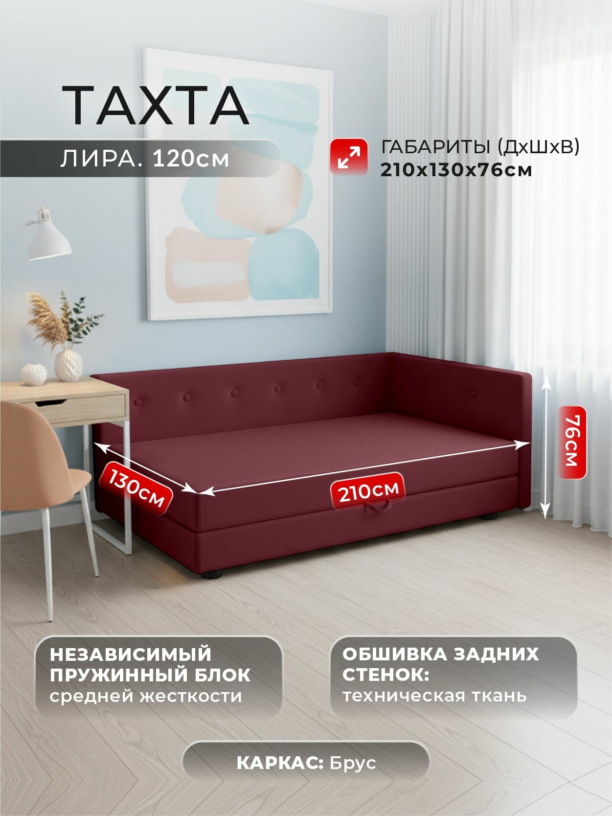 Тахта Лира Справа фокус- мебельная фабрика 130х210х76 см бордовый