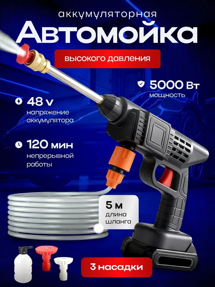 Мойка высокого давления аккумуляторная для автомобиля, керхер, в кейсе 2 аккумулятора, 3 насадки