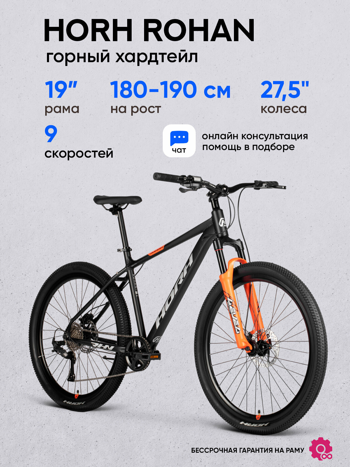 Велосипед горный HORH ROHAN RHD7.2 27,5 (2026) BLACK ORANGE для взрослых на рост 180-190 см, алюминиевая рама 19"