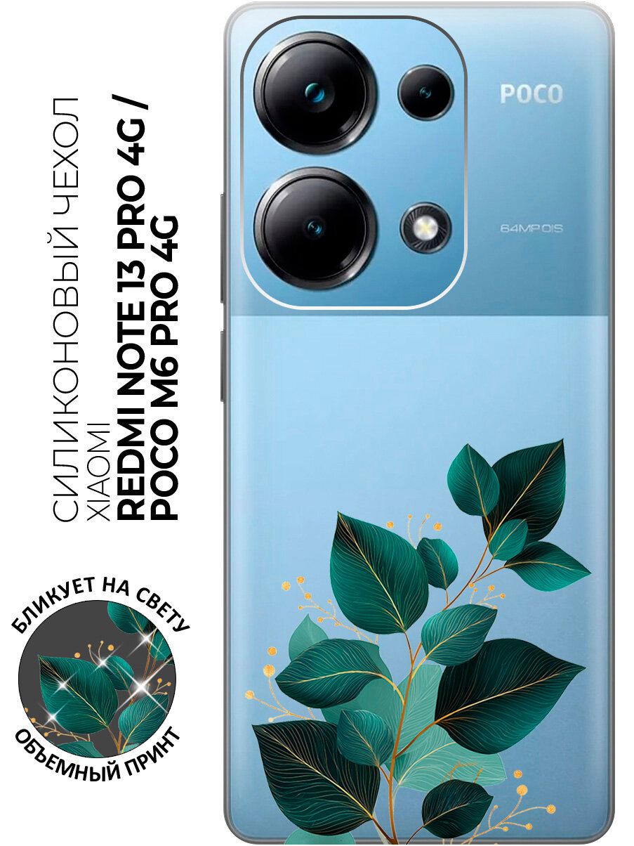 Силиконовый чехол на Xiaomi Redmi Note 13 Pro 4G / Poco M6 Pro 4G с принтом "Дыхание весны"