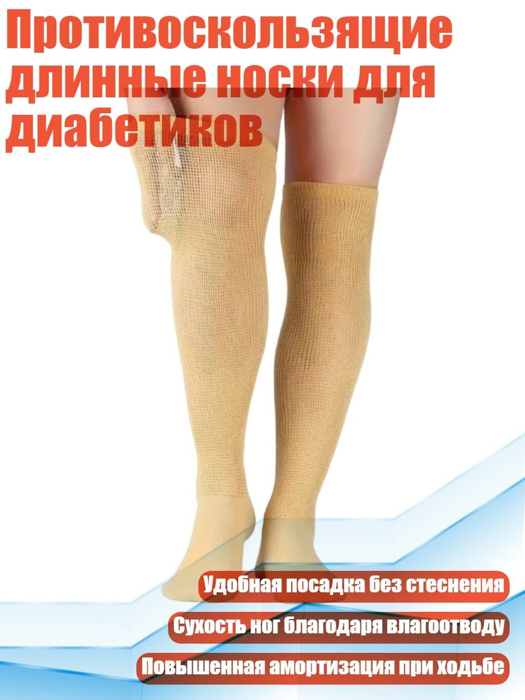 Противоскользящие длинные носки для диабетиков, Землисто - желтый