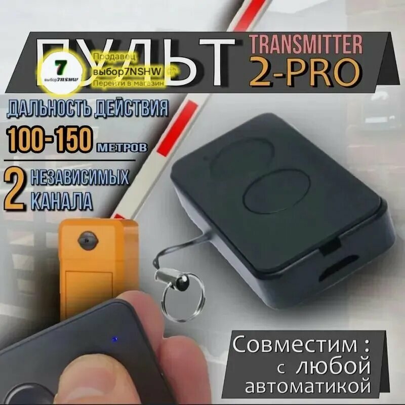 KNOW EASY-Пульт брелок Doorhan Transmitter 2 pro для ворот и шлагбаумов
