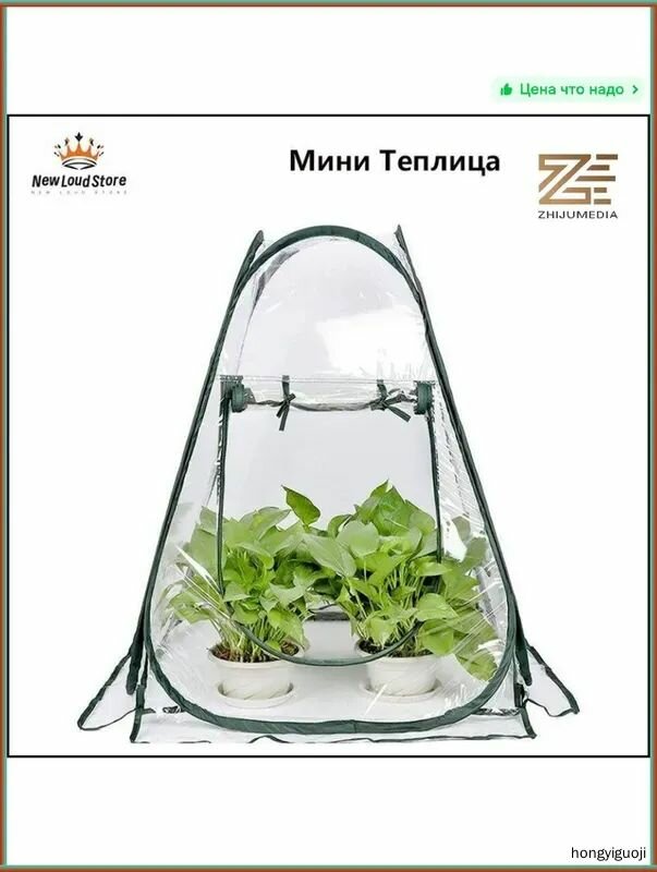 Мини-тепличка: компактное решение для ваших растений-80 см, 80 см