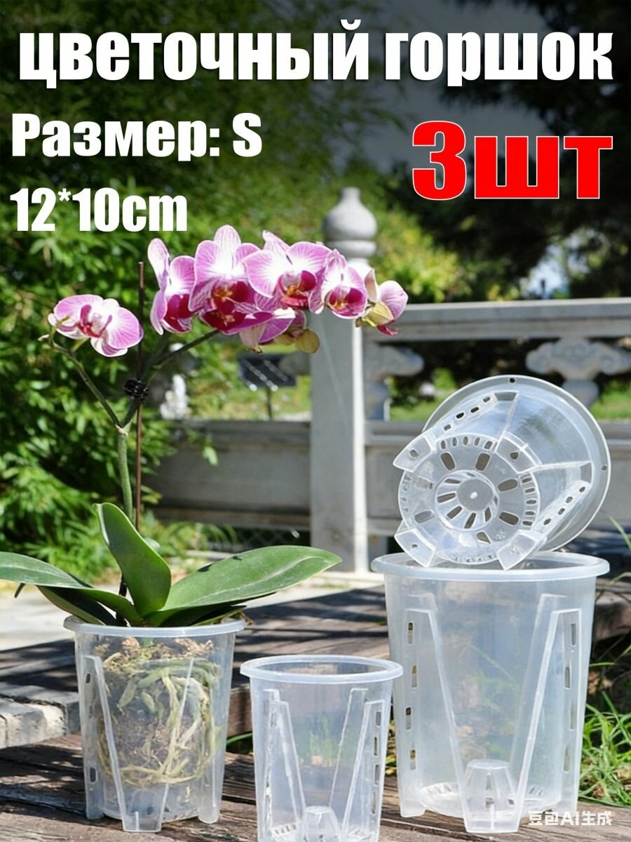 Прозрачный цветочный горшок, маленький,12*10cm