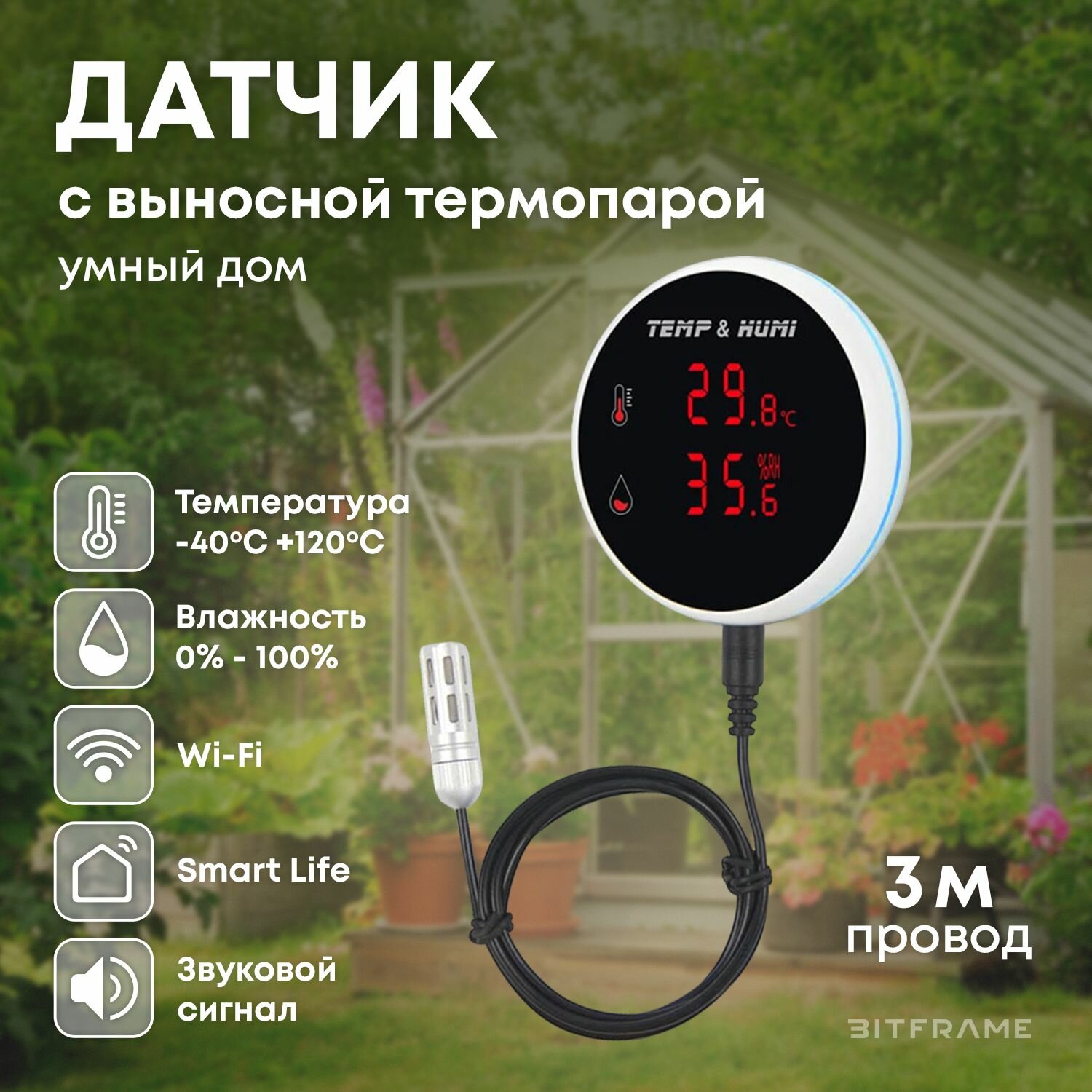 Умный термометр для теплицы, холодильника с выносным датчиком, сигналом, WiFi