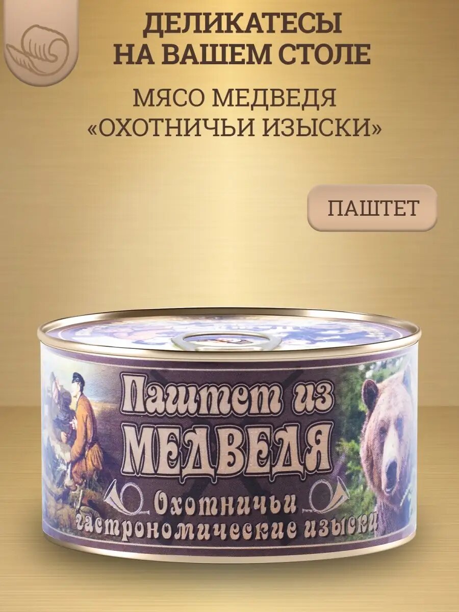 Консервы Паштет из медведя "Охотничьи гастрономические изыски" 200 г