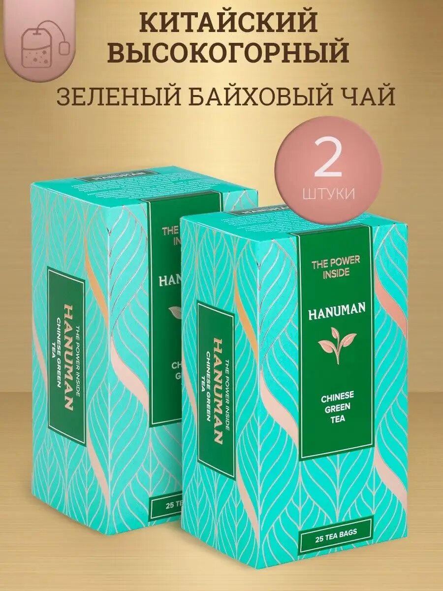 Чай зеленый Hanuman, Chinese Green Tea, в пакетиках, 25 пакетиков 2 шт.