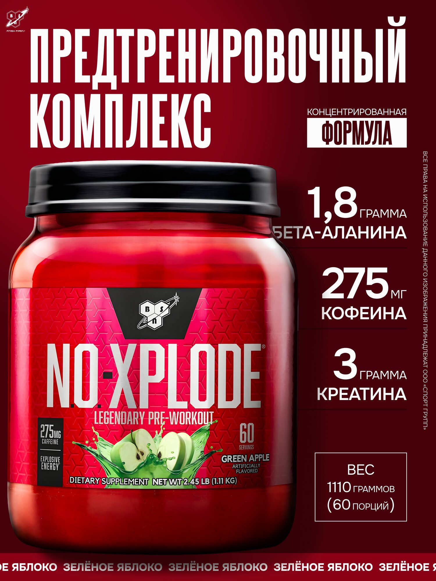 Предтренировочный комплекс БСН (BSN) "БСН Эн. О. - Иксплоуд" ("BSN N.O. - Xplode")1110 гр, Зеленое Яблоко