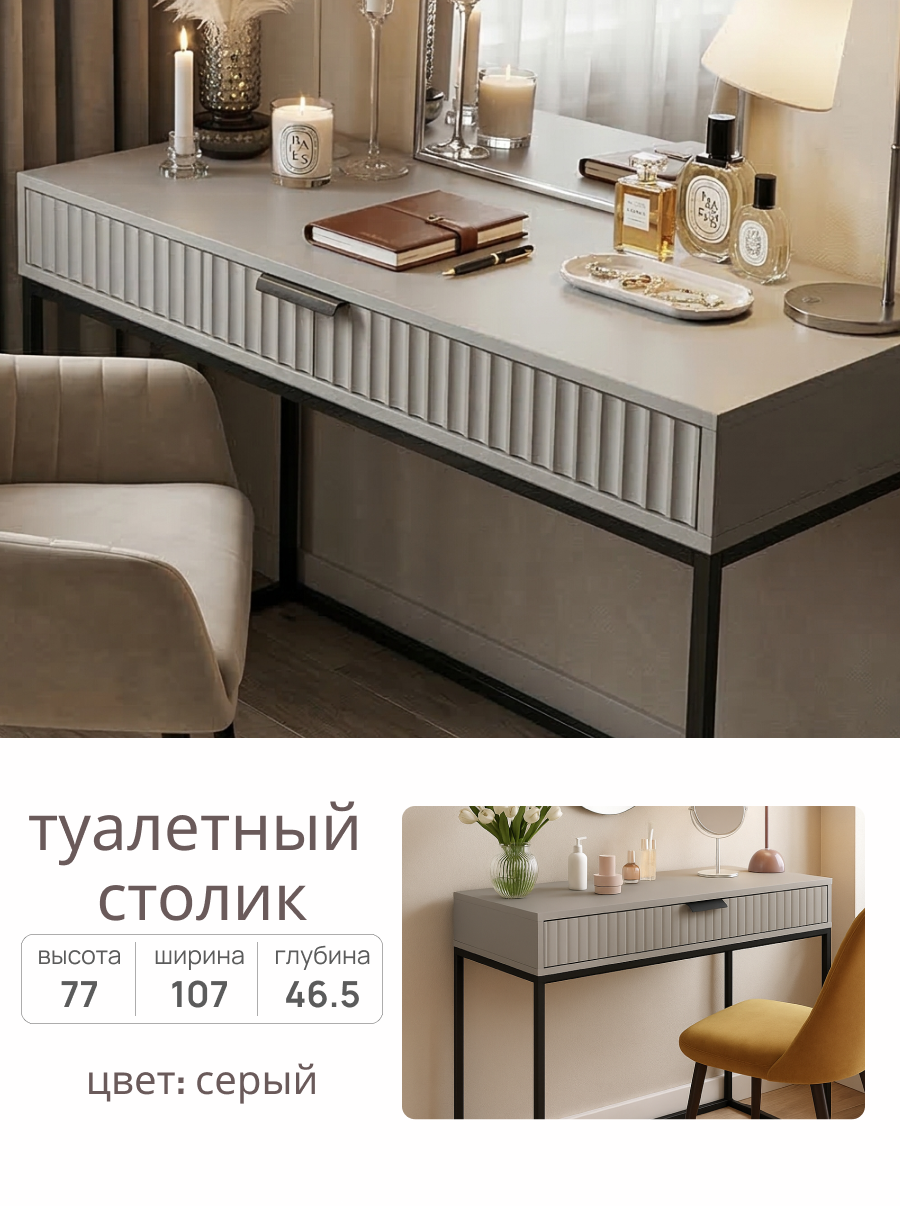 Туалетный столик, СпадарДрэва, косметический столик, 1070x465x770 мм, МДФ