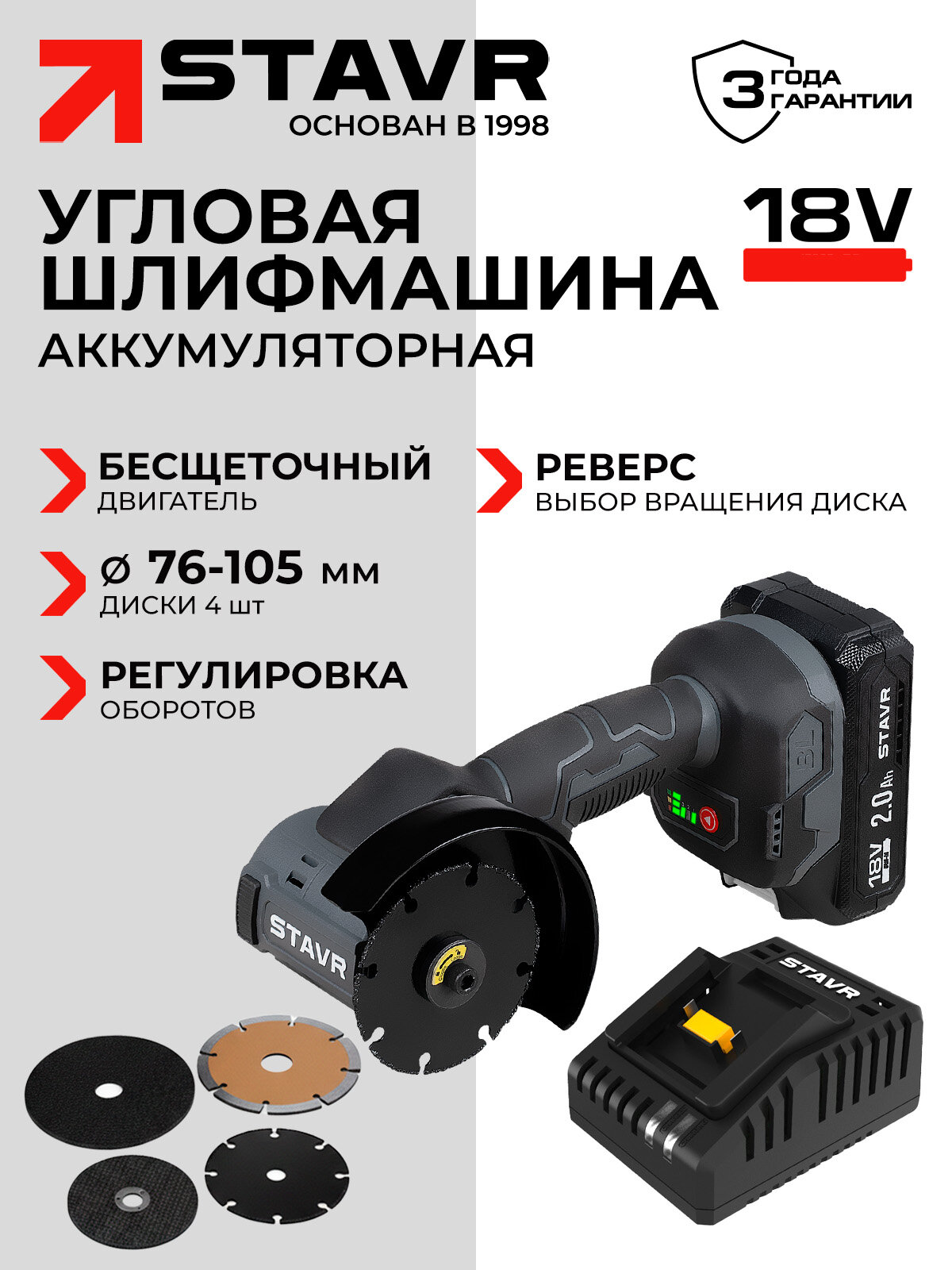 Болгарка аккумуляторная 76-105 мм, BL STAVR SAG 18BL-76V-1 (1х2.0 Ач, ЗУ, коробка)