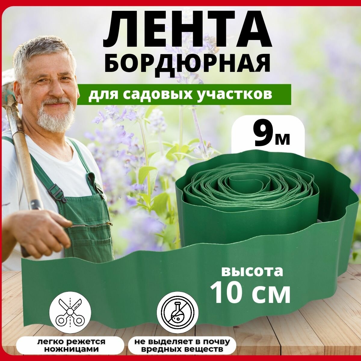 Бордюр садовый