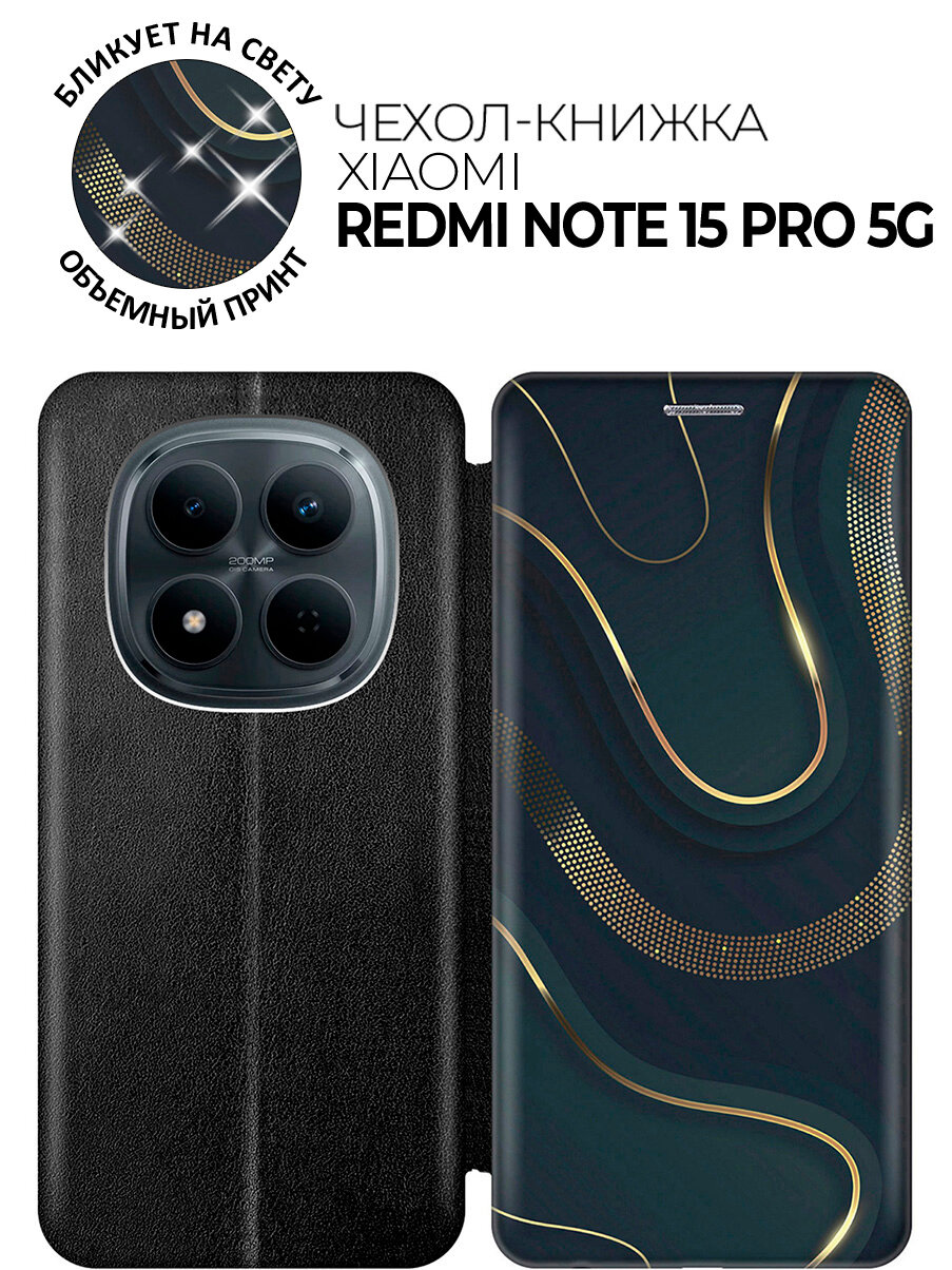 Чехол-книжка на Xiaomi Redmi Note 15 Pro 5G с принтом "Золотистые акценты" черный