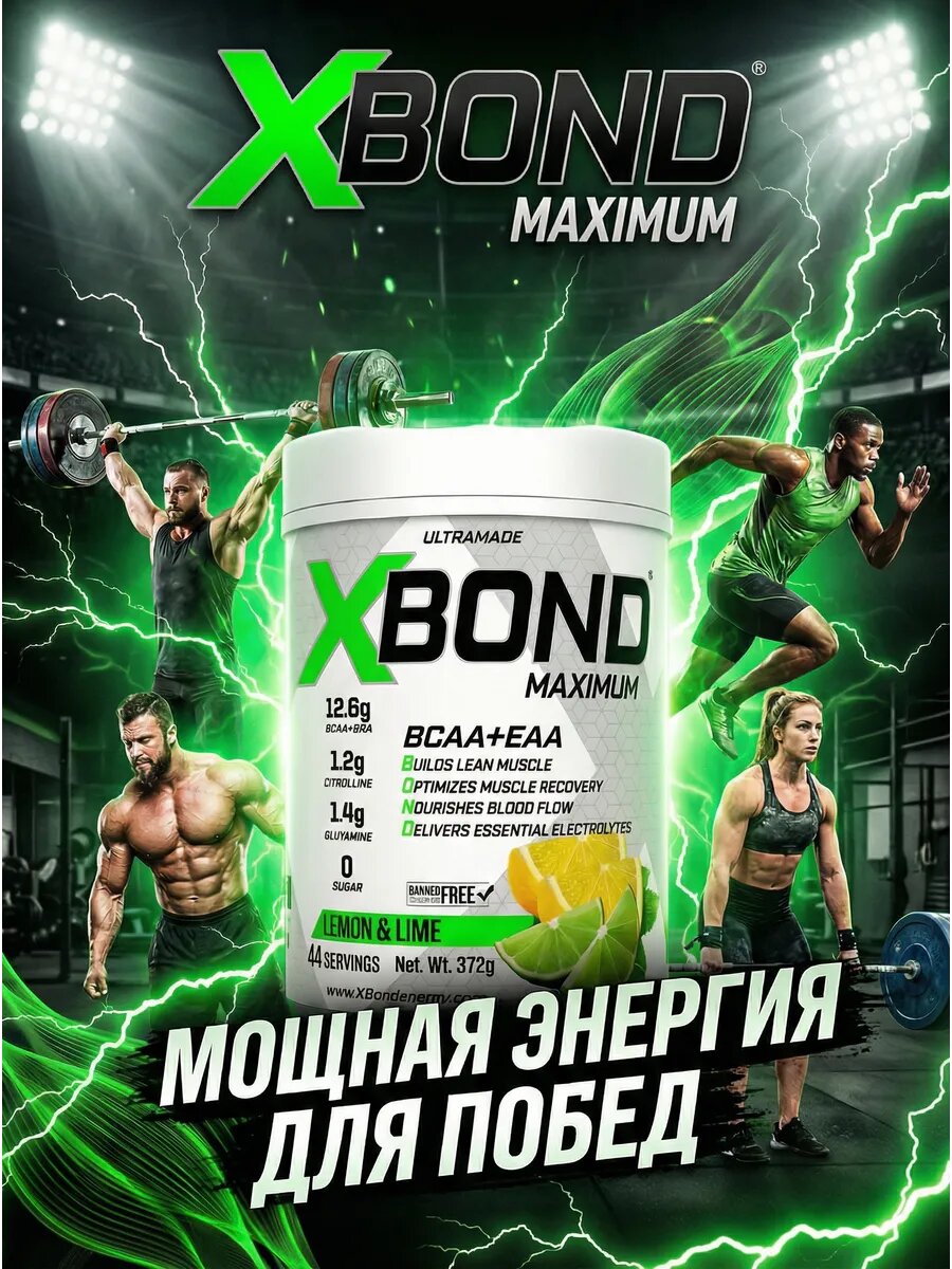 X-Bond Порошок BCAA+EAA Лимон-Лайм 361г