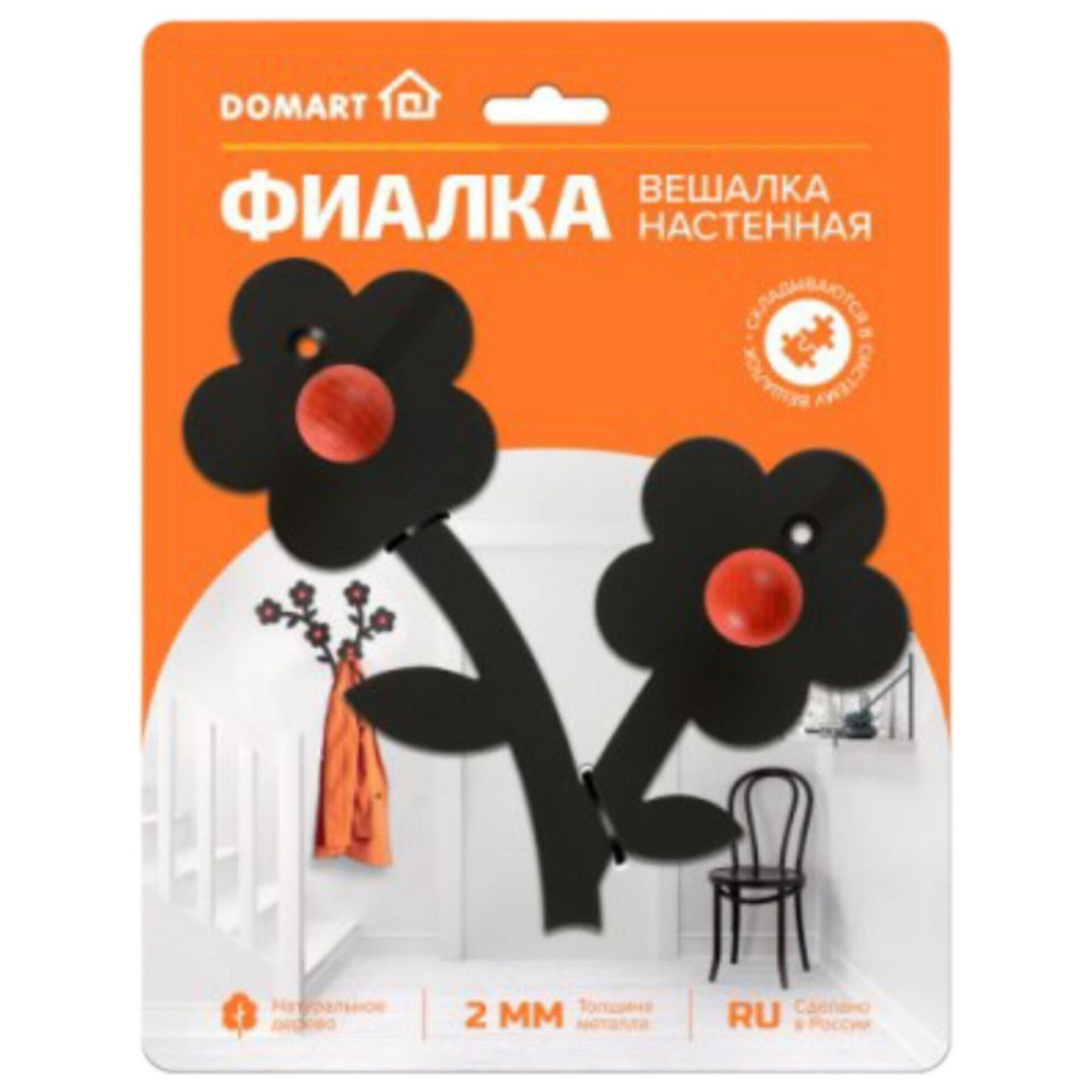 Вешалка DOMART фиалка, стальная, настенная, цвет черный/коралл