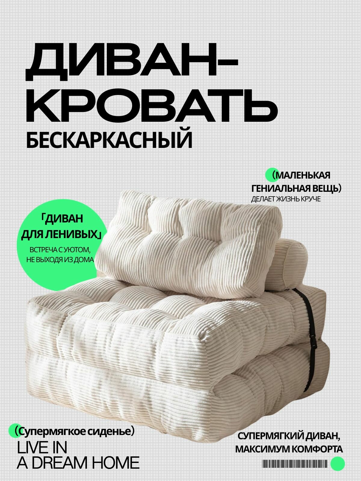 Бескаркасная мебель Диван-кровать складной мягкий Вафля с подушками, матрас 85х190, для зала, спальни, офиса, детской