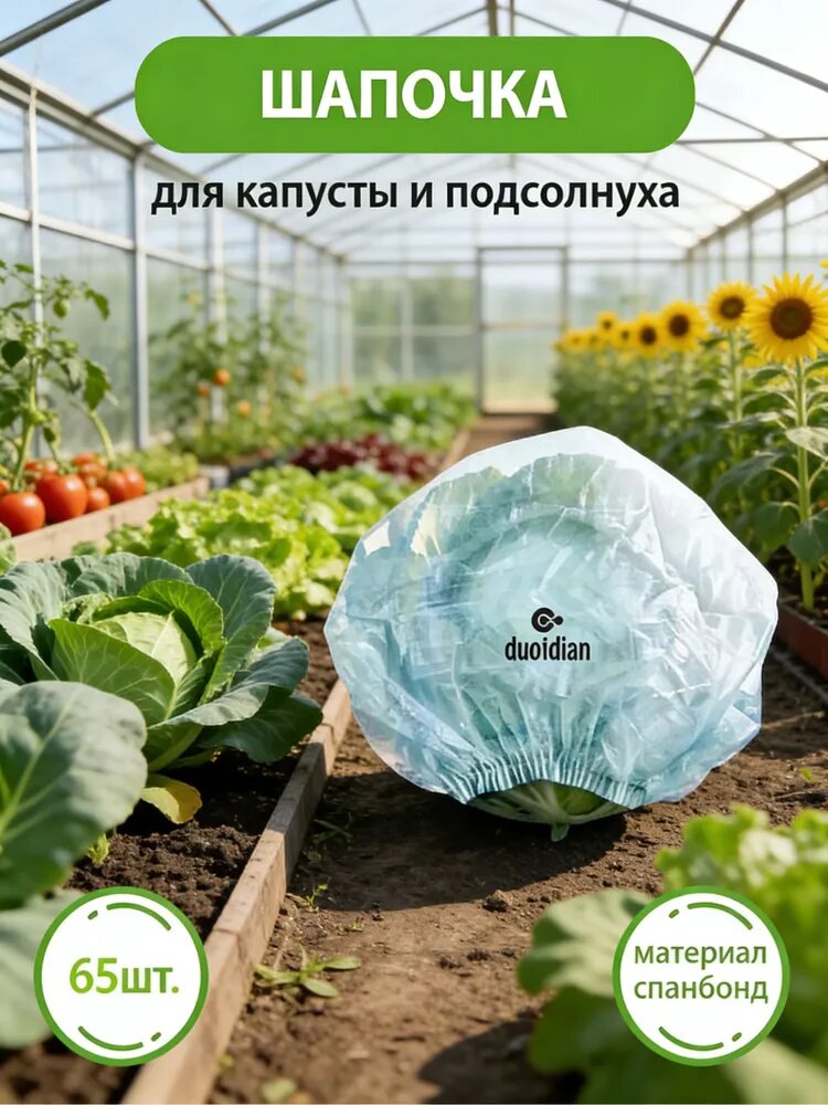 Чехол на теплицу, парник Спанбонд, 0.2x0.22 м, 65 шт