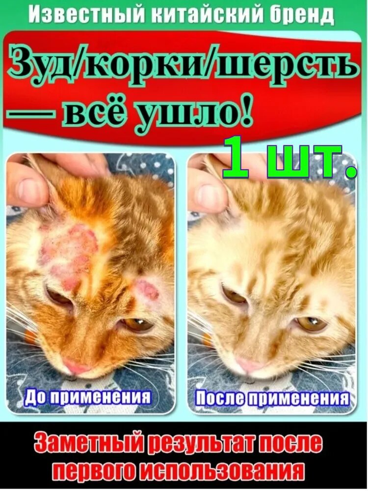100 мл спрея для обработки кожи животных от грибков и клещей у кошек и собак1 бутылка