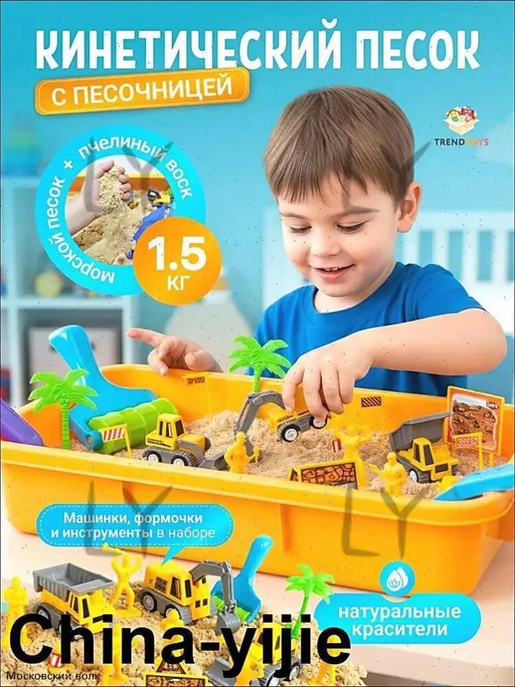Кинетический песок с пластиковой песочницей