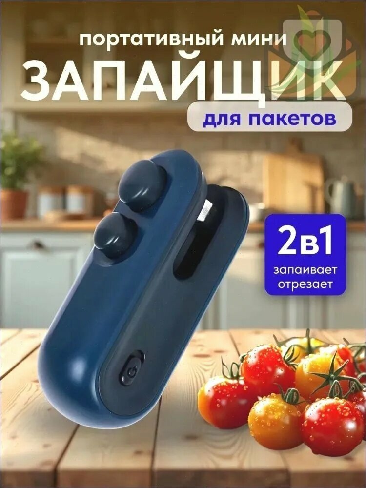 Запайщик пакетов ручной мини