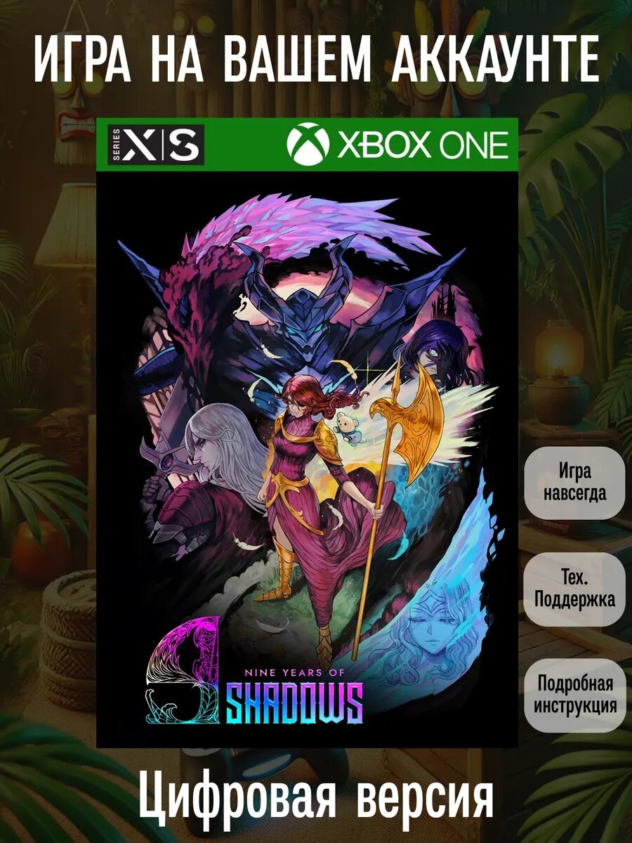 9 Years of Shadows | Xbox One/Series X|S | Экшен и приключения
