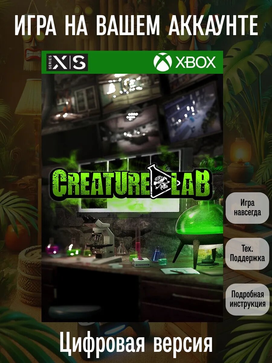 Creature Lab | Xbox Series X|S | PlayWay S.A. | Цифровая версия