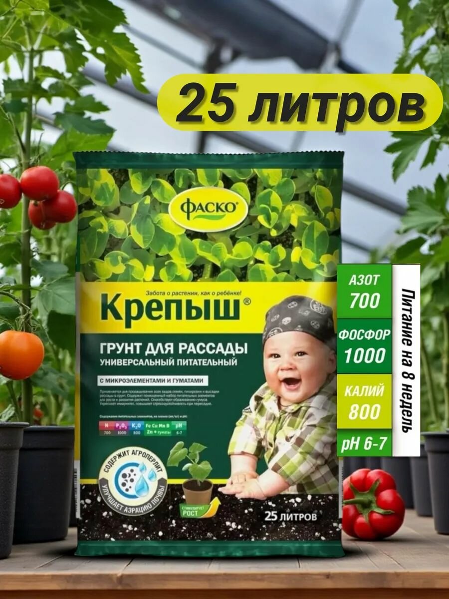 Грунт для рассады 25л