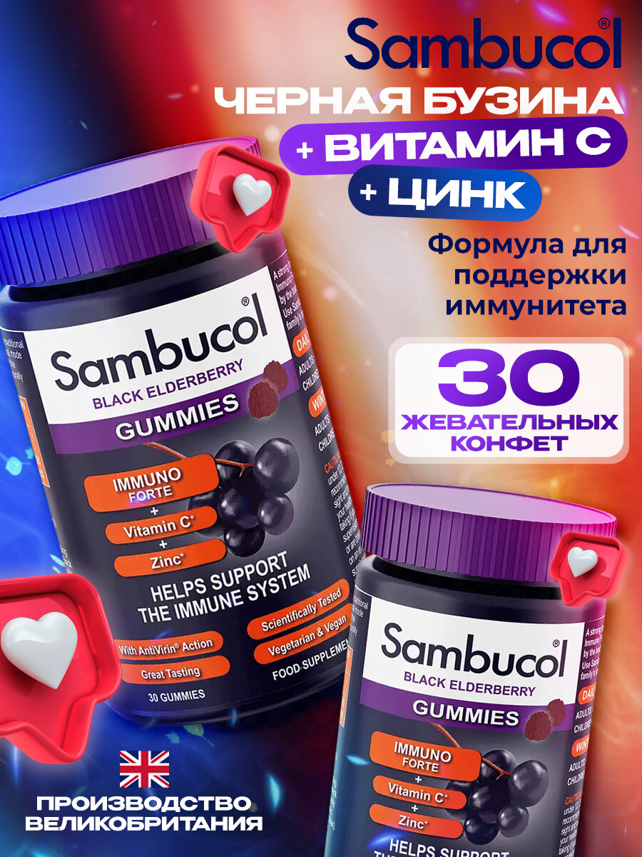 Sambucol, Immuno Forte Gummies, Бузина + Витамин С + Цинк, 30 шт, вкус малины, витамины для детей 12+, для иммунитета