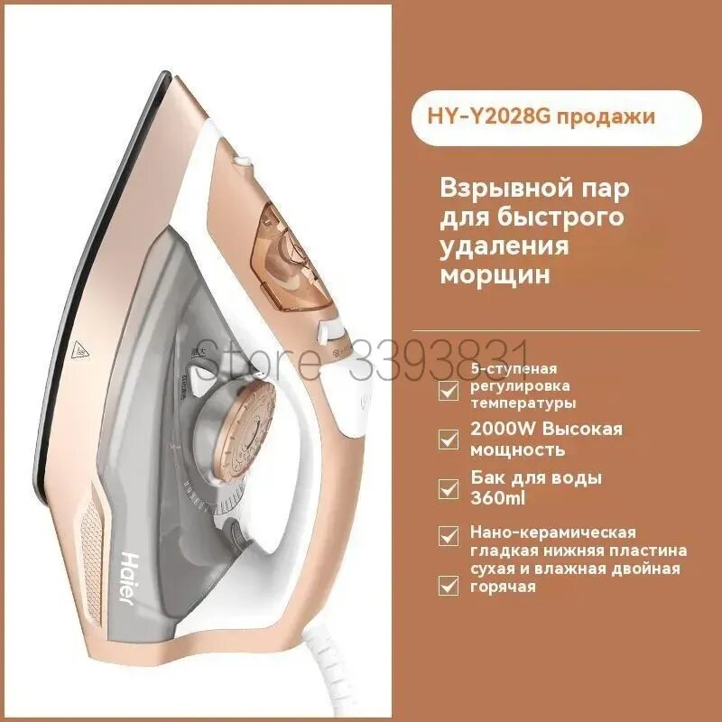Паровой утюг Haier HY-Y2028G с керамической подошвой 2000Вт и баком для воды 360мл