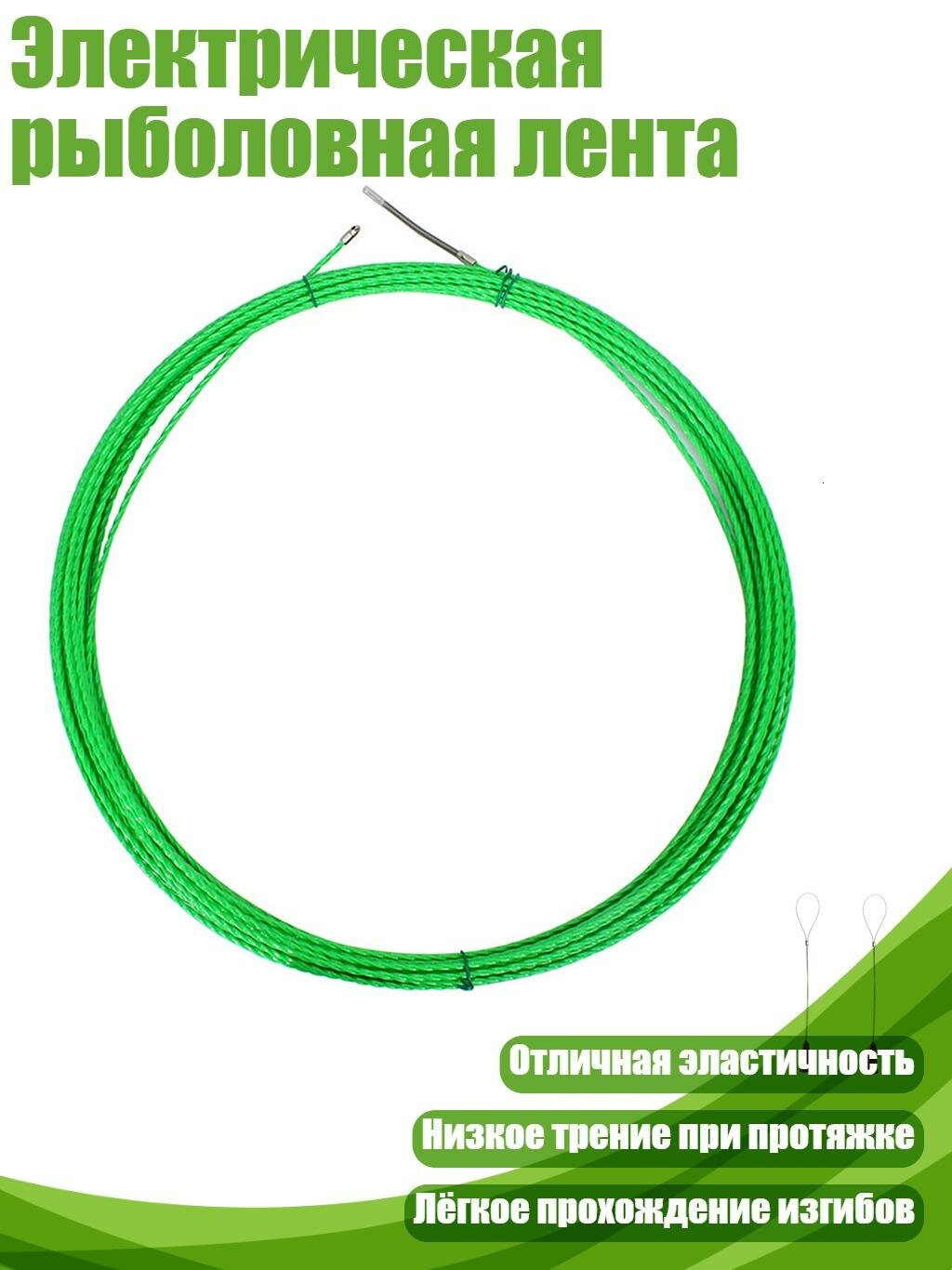Электрическая рыболовная лента, 10
