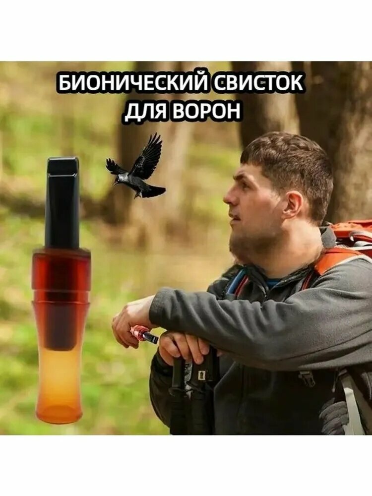 Приманка для охоты