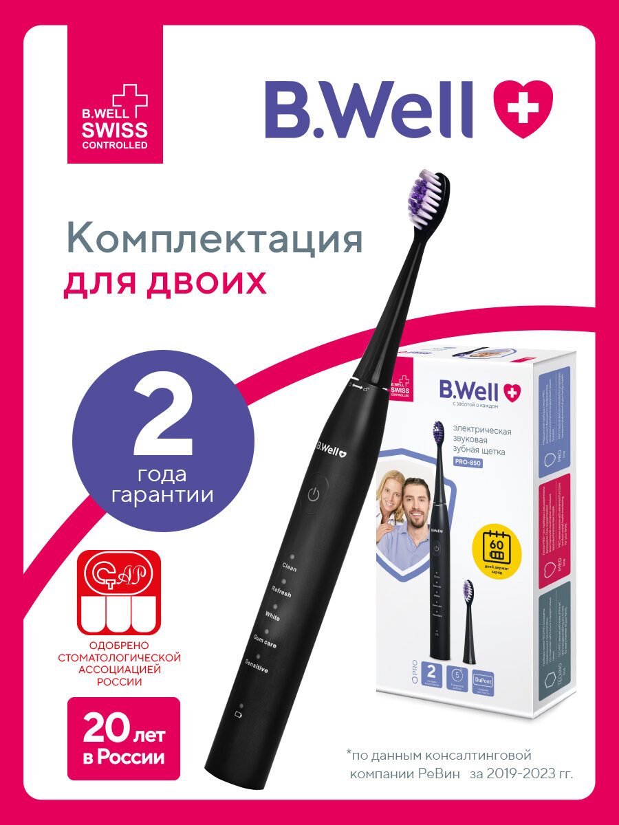 Электрическая зубная щетка B.Well PRO-850 звуковая черная, 5 режимов, 60 дней без подзарядки