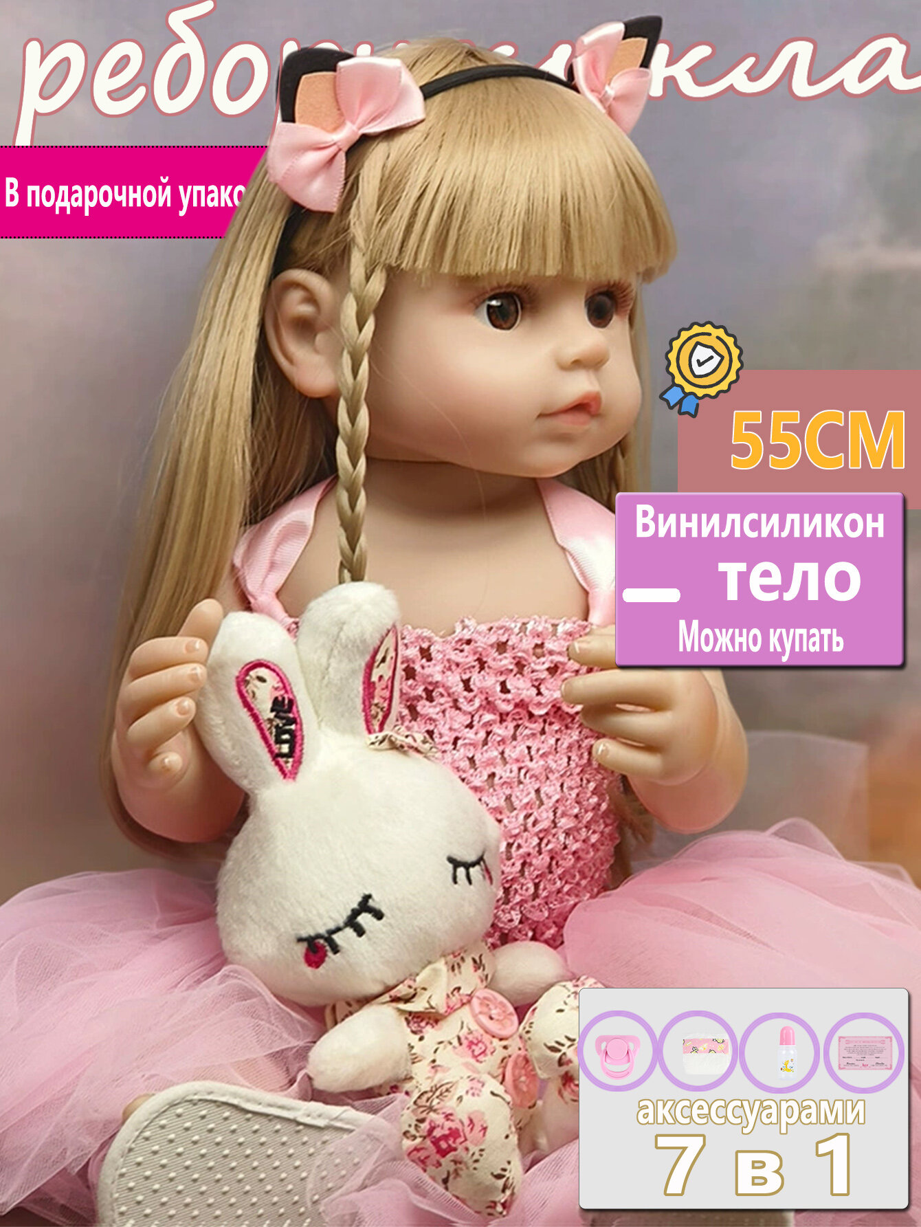 Силиконовая кукла Реборн Бэби, 55 см