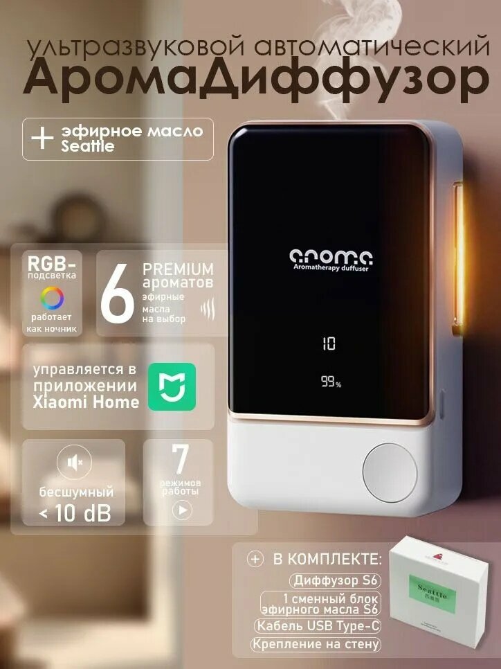 Ультразвуковой ароматический диффузор aroma S6 + эфирное масло Seattle