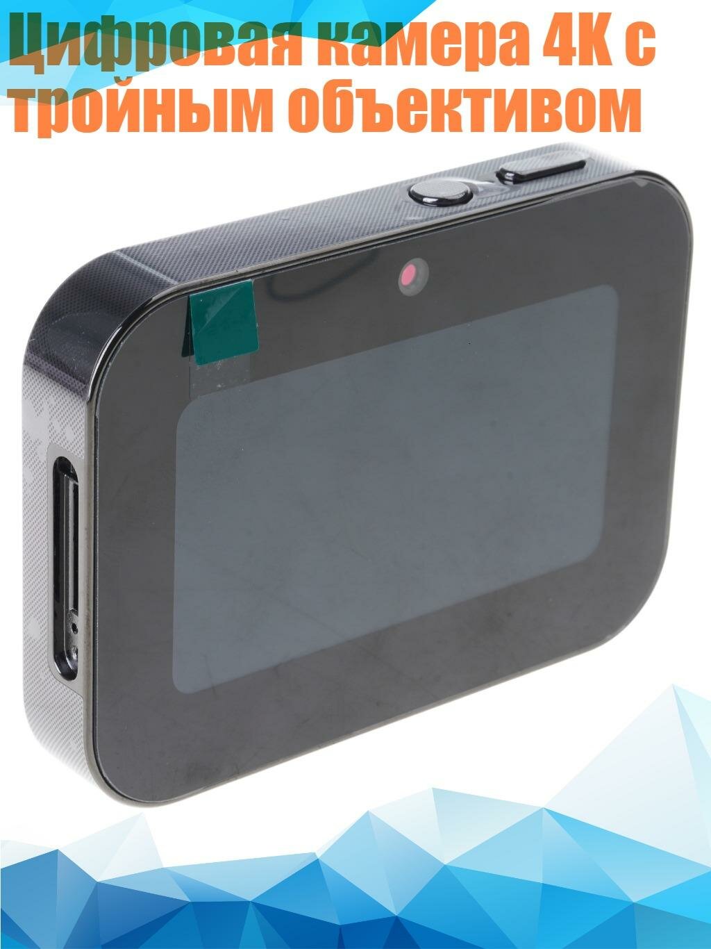Цифровая камера 4K с тройным объективом, Черный