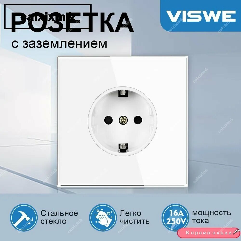 Розетка одинарная электрическая с заземлением , рамка стекло, 250В /16А, цвет белый