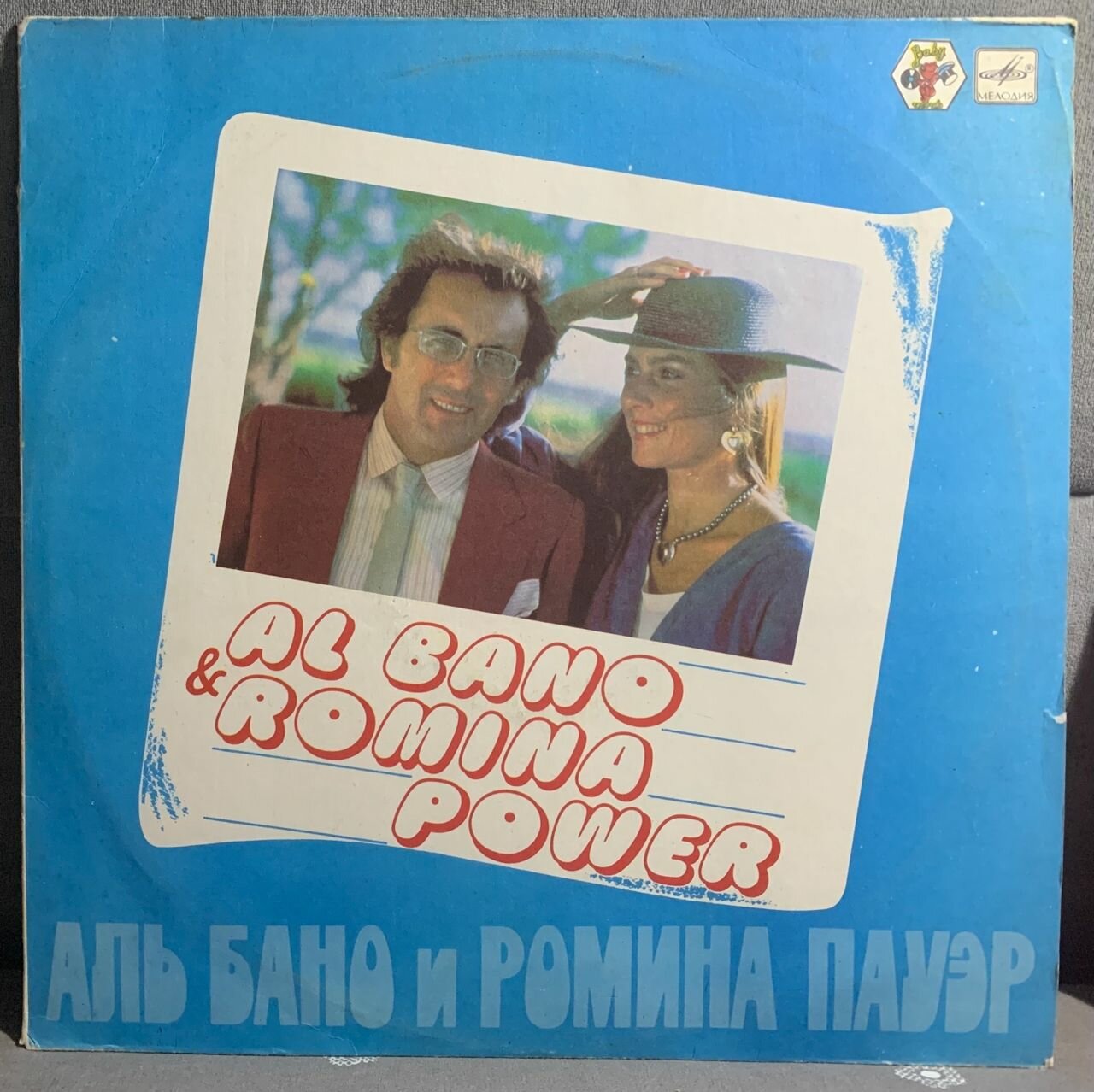 Al Bano & Romina Power - Аль Бано И Ромина Пауэр(EX/EX)