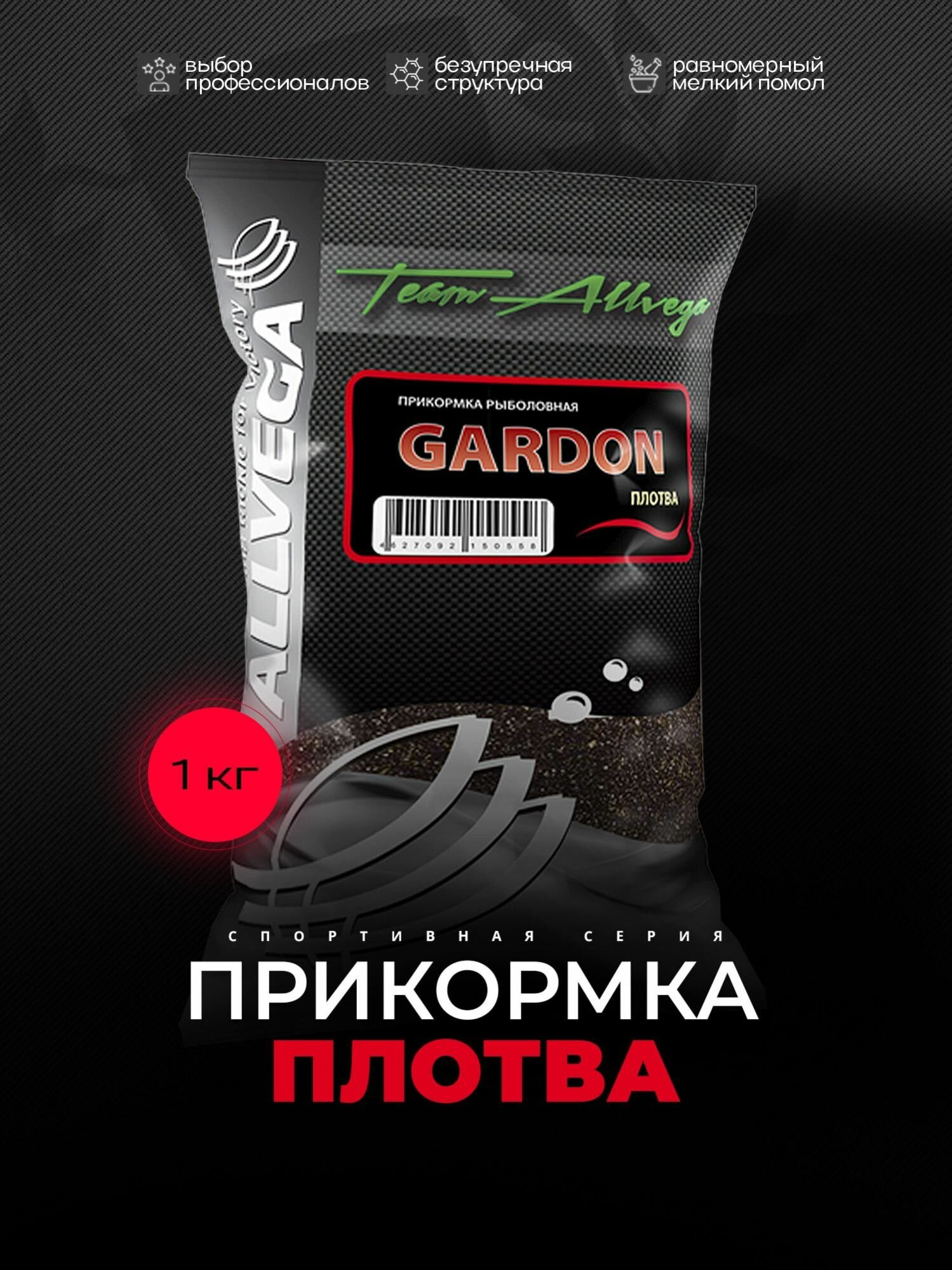 Прикормка рыболовная ALLVEGA Team Allvega плотва 1 пакет 1кг