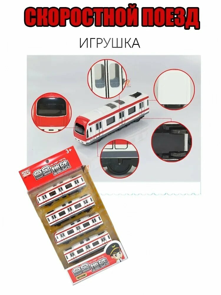 Модель поезда метро с легкосплавным городским треком для набора автомобилей, Игрушки для мальчиков