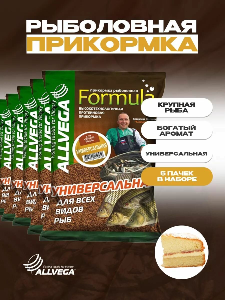 Прикормка для рыбалки Формула Универсальная бисквит 0,9кг набор из 5шт