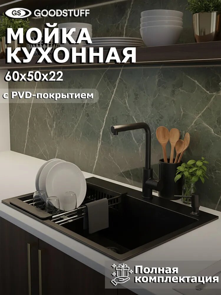 Мойка для кухни нержавеющая GoodStuff 60х50, графит. Раковина для кухниG